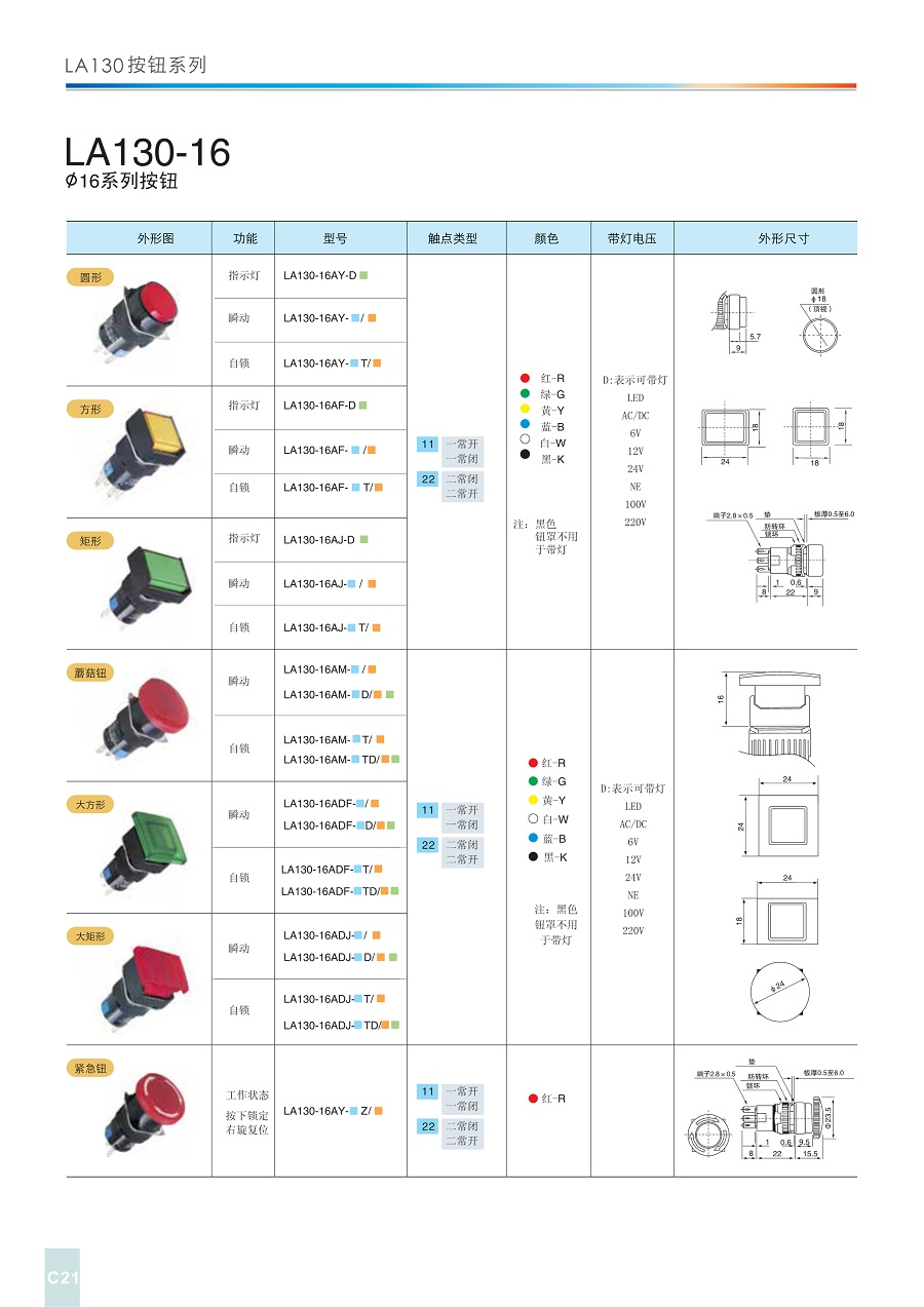 LA130-16系列按钮 - 河南友邦电气有限公司