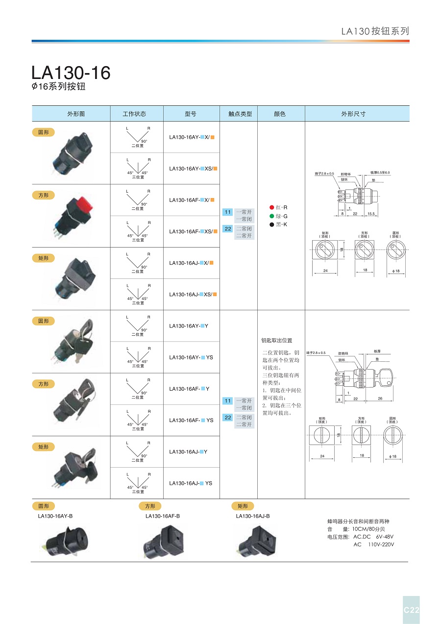 LA130-16系列按钮 - 河南友邦电气有限公司