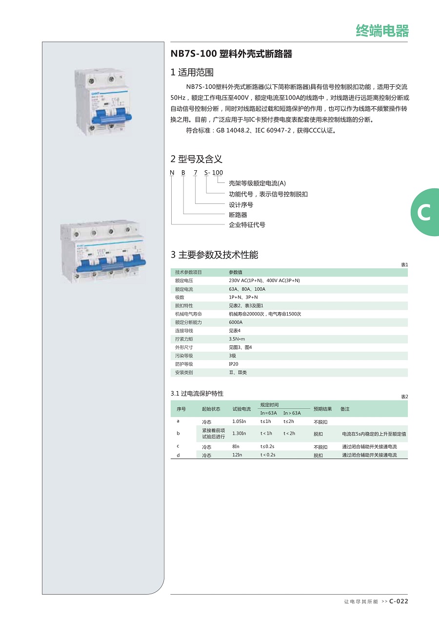 NB7S-1000 - 河南友邦电气有限公司